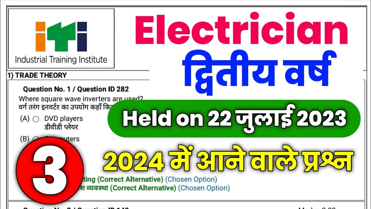 ITI Electrician Exam Paper 2024 2nd Year ITI Electrician Trade Theory ...