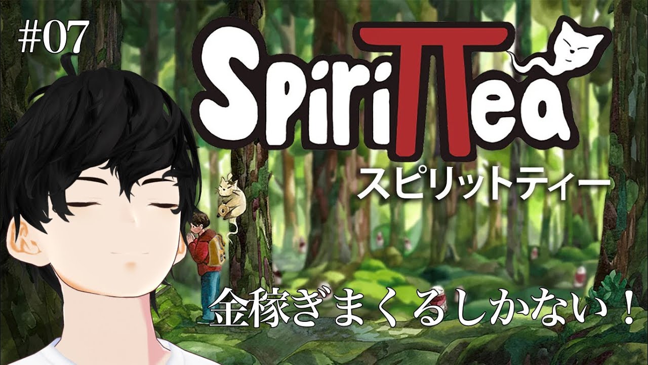 【Spirittea】#07 お風呂屋さん始めました【灰碕ナオト/Vtuber】 - YouTube