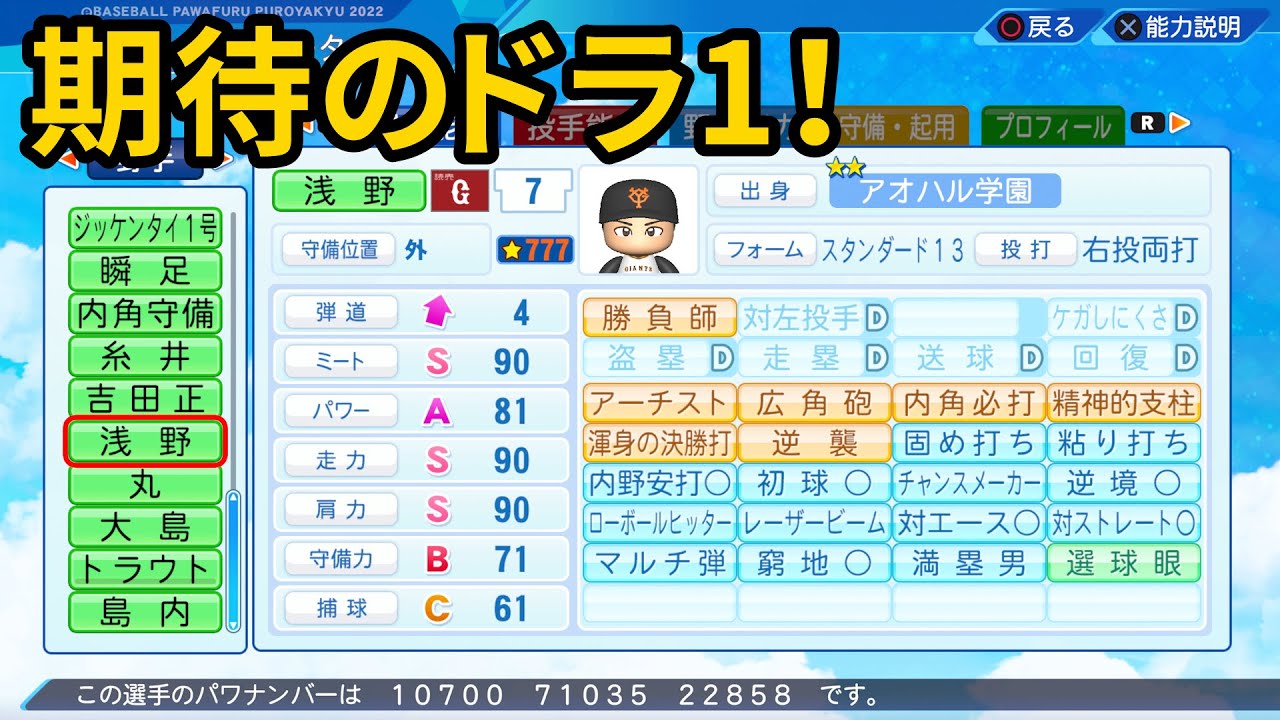 【パワプロ2022】巨人ドラフト1位！浅野翔吾選手作成！【サクセス】 - YouTube