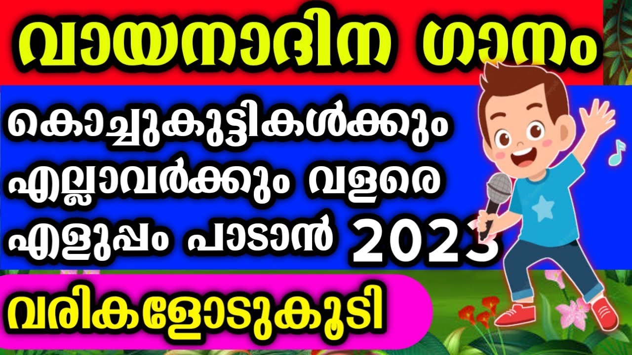 Vayana Dinam Song / Vayana Dinam Song Malayalam 2023 / Vayana Dinam ...