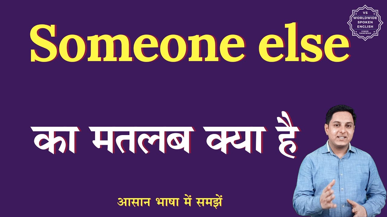 Someone else meaning in Hindi | Someone else ka matlab kya hota hai ...