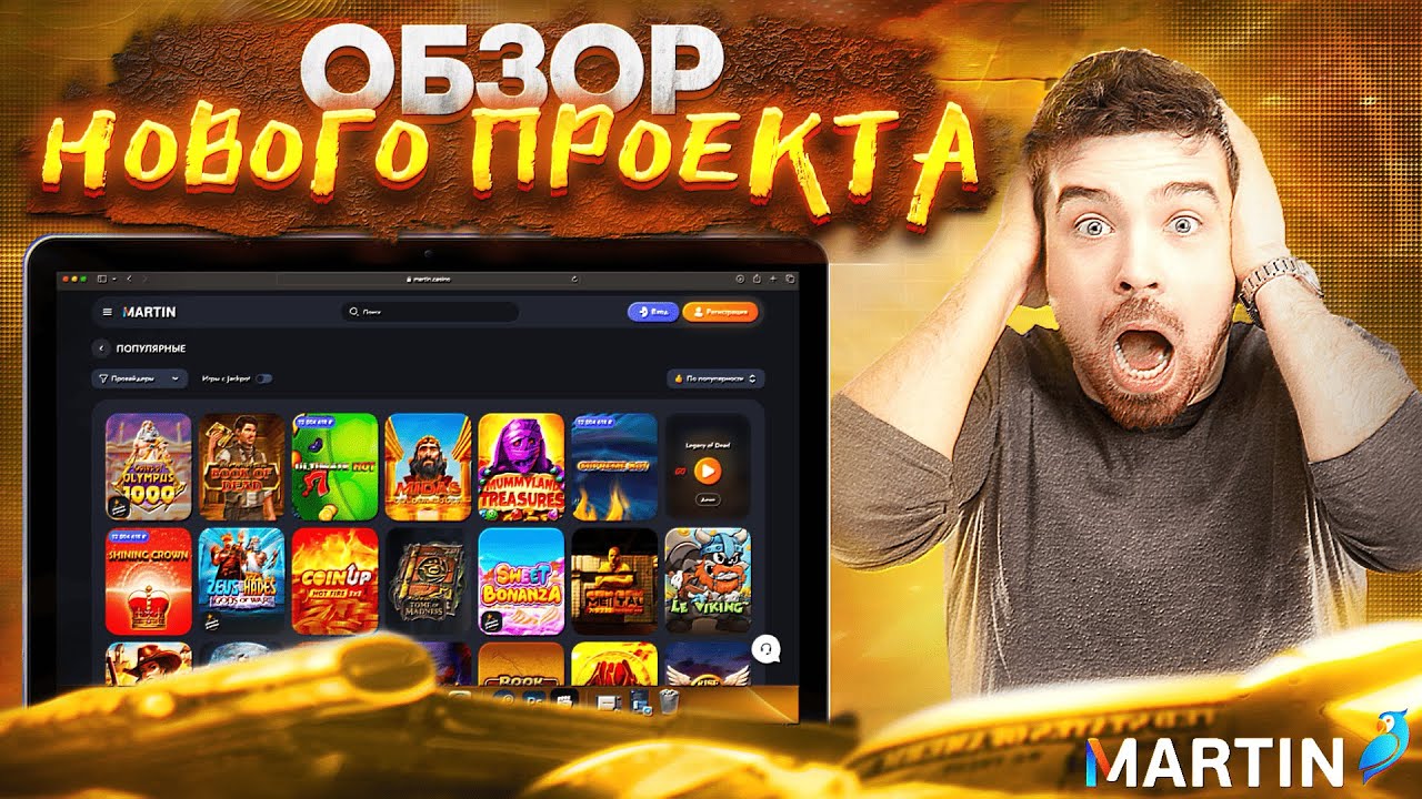 🎰ЧЕСТНЫЙ ОБЗОР ПРОЕКТА MARTIN | 200 FS КАЖДОМУ | САМЫЙ ВЫСОКИЙ RTP ...