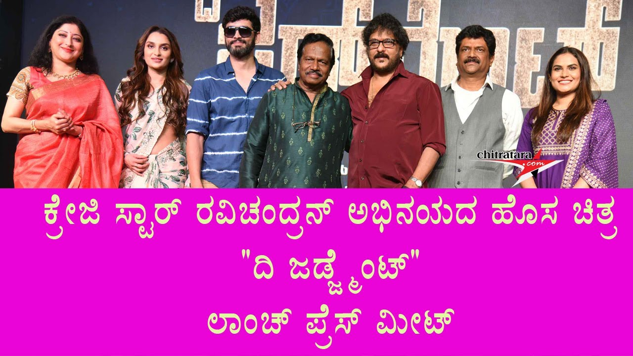 CRAZY STAR RAVICHANDRAN'S NEW FILM "THE JUDGEMENT " LAUNCH PRESS MEET ...