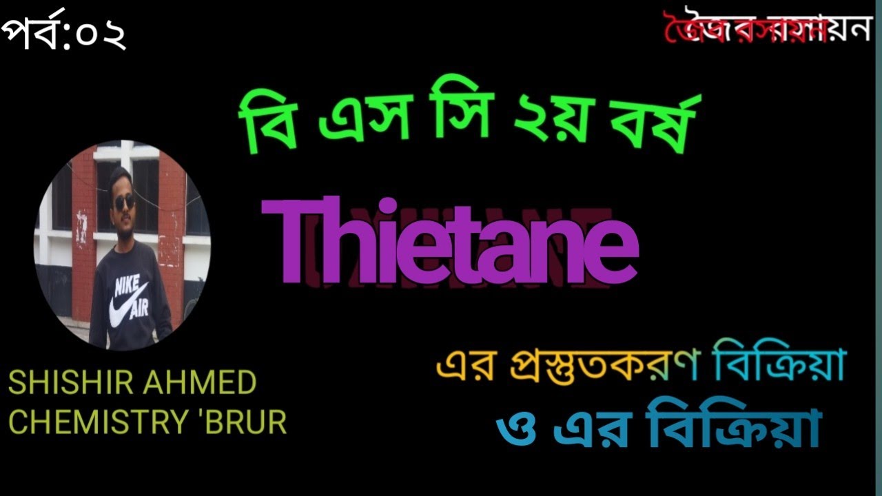 preparation of thietane and it's chemical reaction.....bsc 2nd year ...