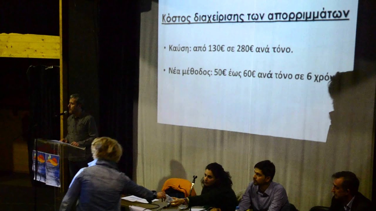 ΑυΡΑ στον δήμο Νεάπολης Συκεών - Εισήγηση για απορρίμματα - Π ...