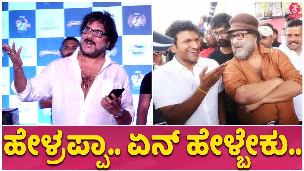 Puneetha Parva Gandhada Gudi Grand Pre Release Event ಅಪ್ಪು ಅಂದ್ರೆ