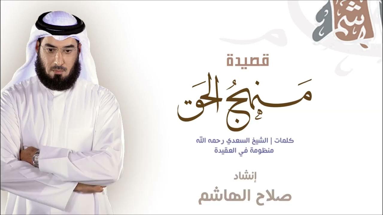 Manhaj Al Haqq Poem | English subtitles - YouTube