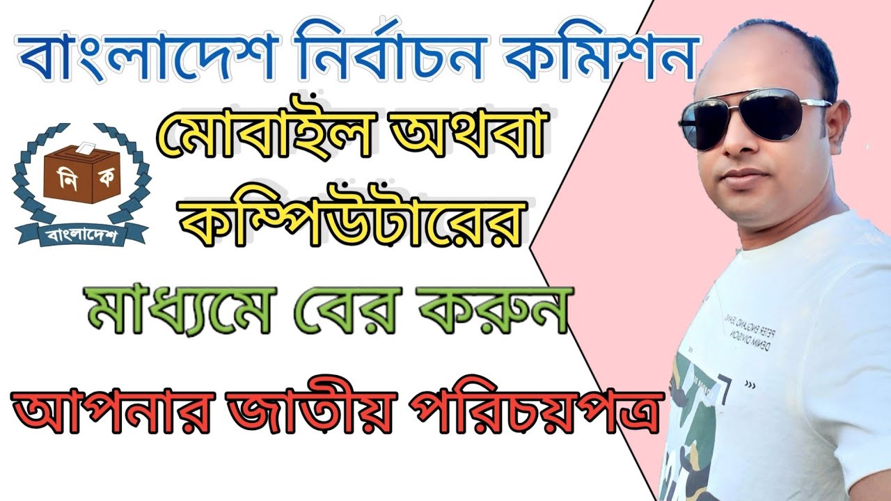 NID Card National NID Card National