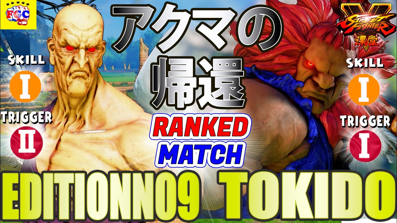 ストリートファイター5💥 ときど「豪鬼」対 EditionN09「オロ」アクマの帰還｜Tokido「Akuma」vs EditionN09 ...