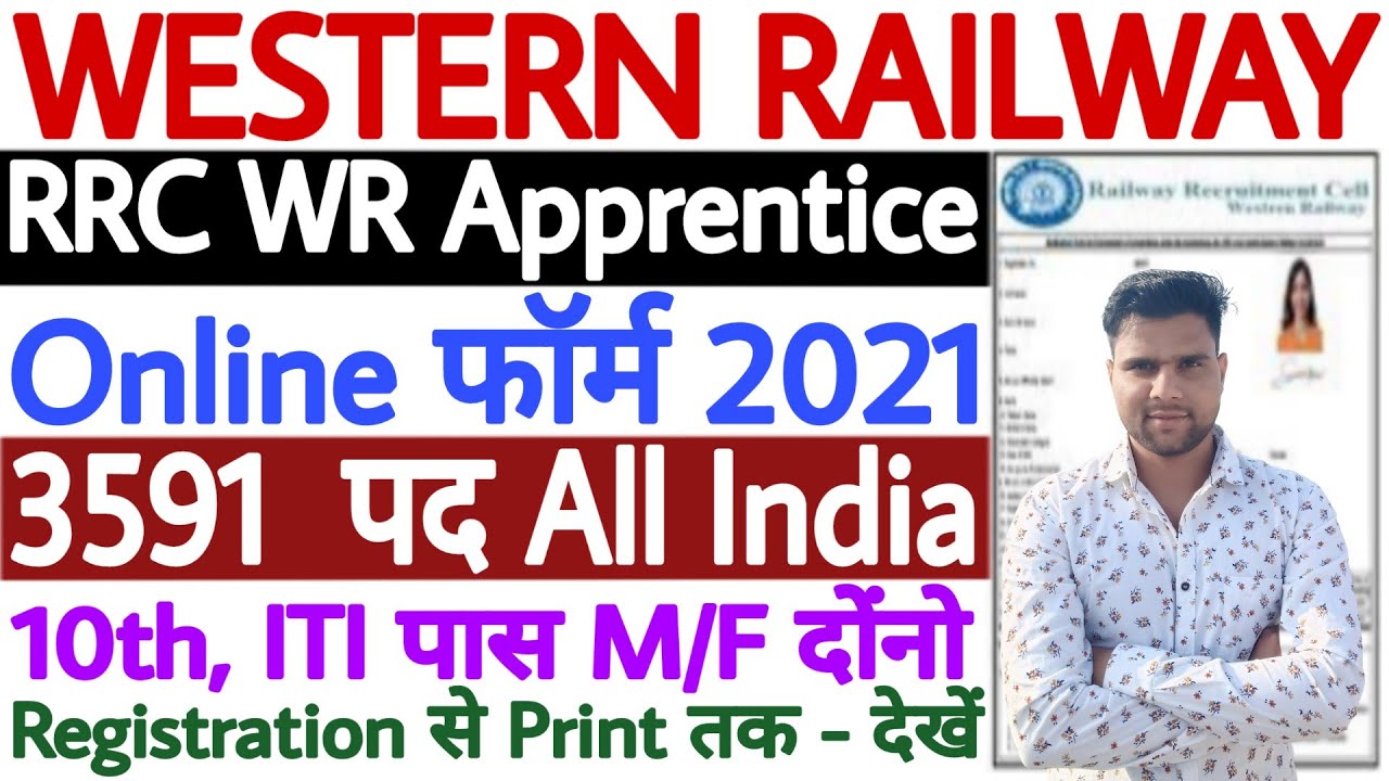 RRC WR Apprentice Online Form 2021 Kaise Bhare | RRC Western Railway ...
