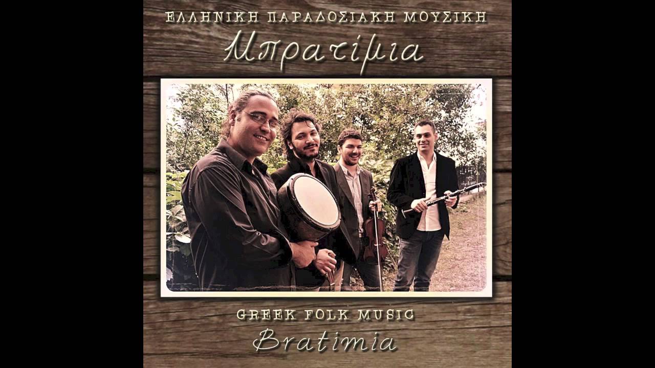 ΡΟΥΜΠΑΛΙΑ- ΜΑΖΕΜΕΝΟΣ: ΜΠΡΑΤΙΜΙΑ - YouTube