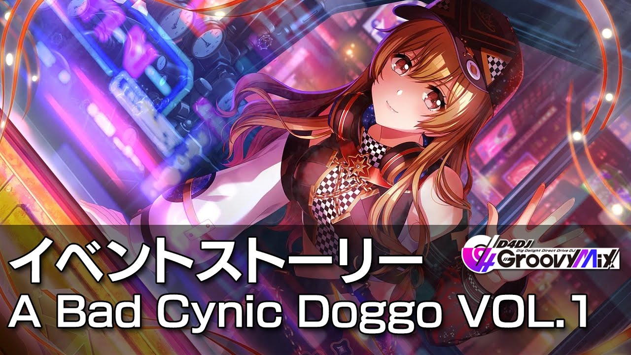 【D4DJグルミク】A Bad Cynic Doggo VOL.1 イベントストーリー - YouTube