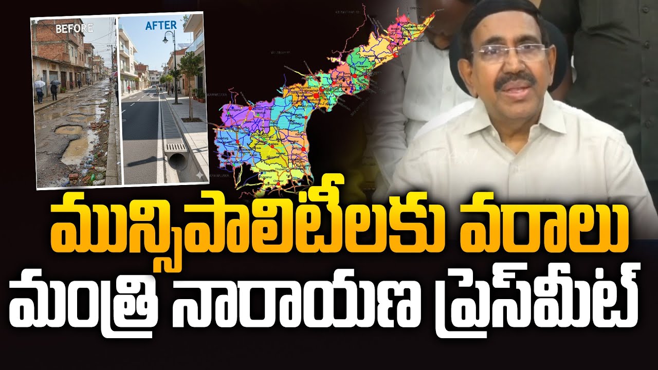 AP Govt Focus on Facilities on Municipalities in AP | Minister Narayana ...