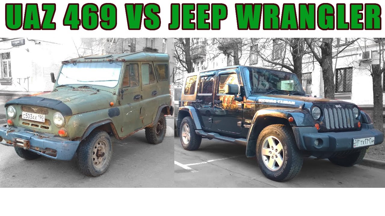 Two iconic offroaders - UAZ 469 vs Jeep Wrangler - YouTube