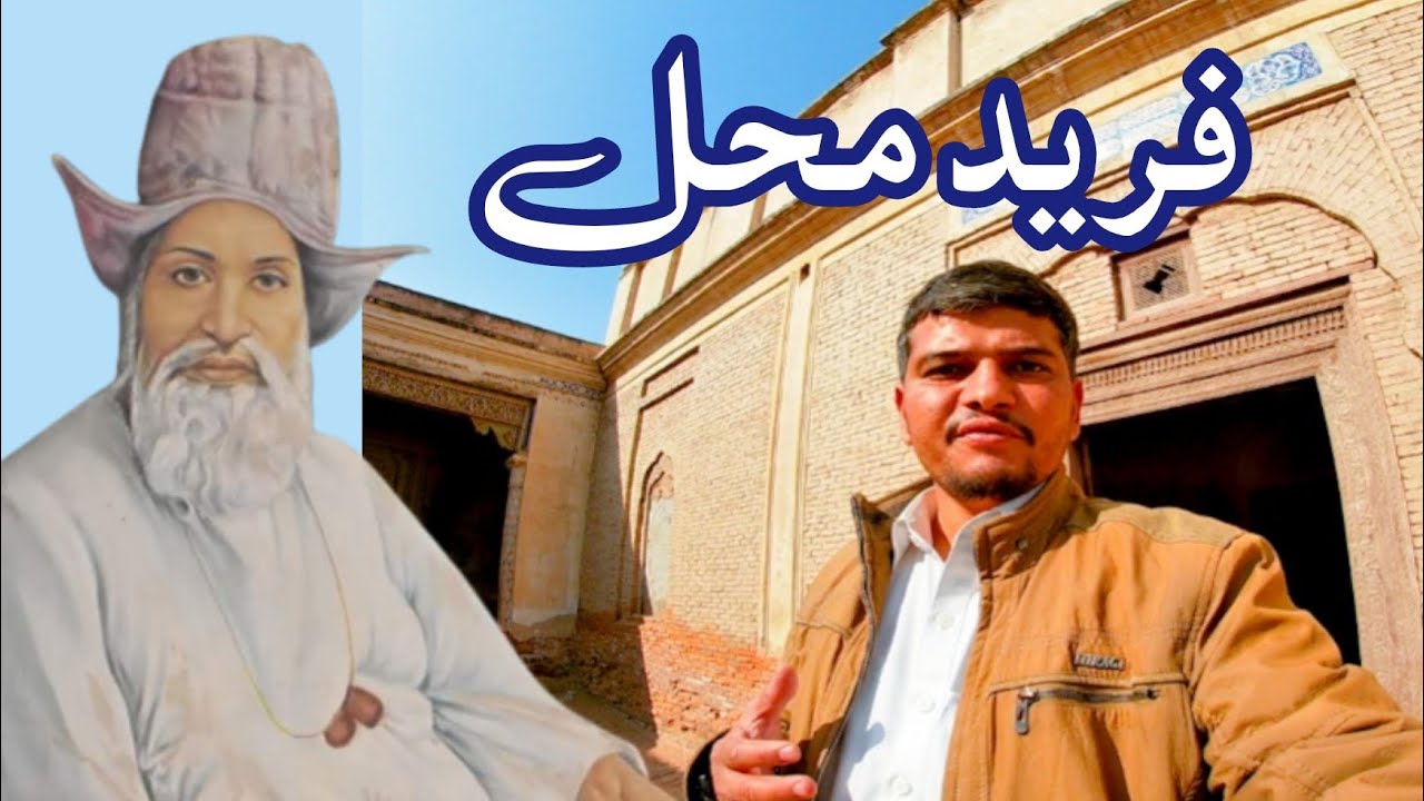 Fareed Palace || Chachran Sharif #khawajaghulamfarid #saraikipoetry ...