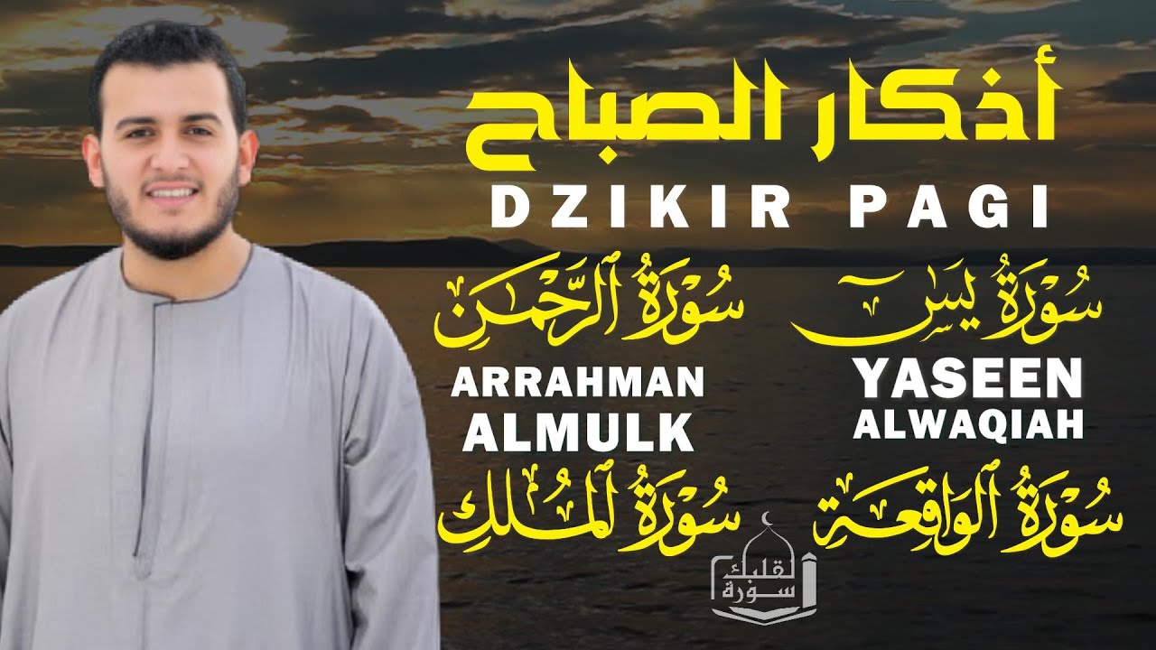 Dzikir Pagi Dan Bacaan Alquran أذكار الصباح و ما تيسر من القرآن - تحصين ...