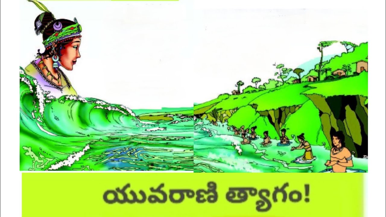 Yuvarani tyagam! యువరాణి త్యాగం! #chandamama #Eenatikathalu # ...