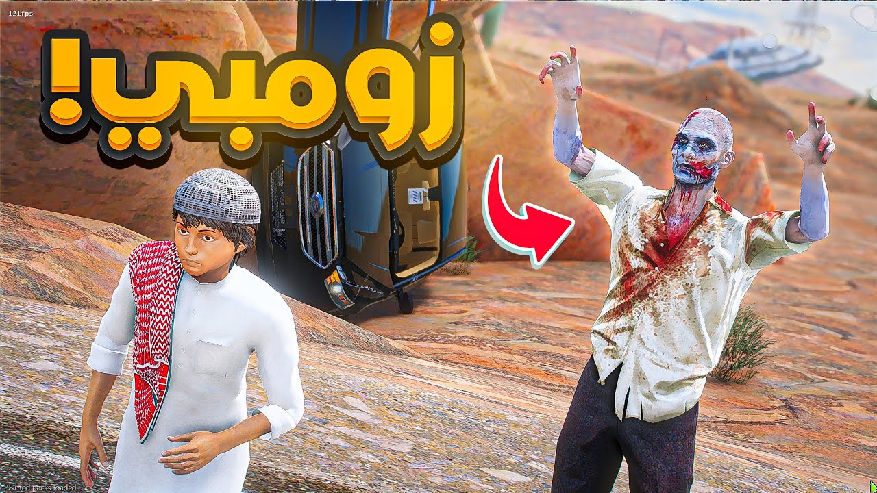 زومبي مرعب في قرية مهجورة💔😱 فلم قراند Youtube