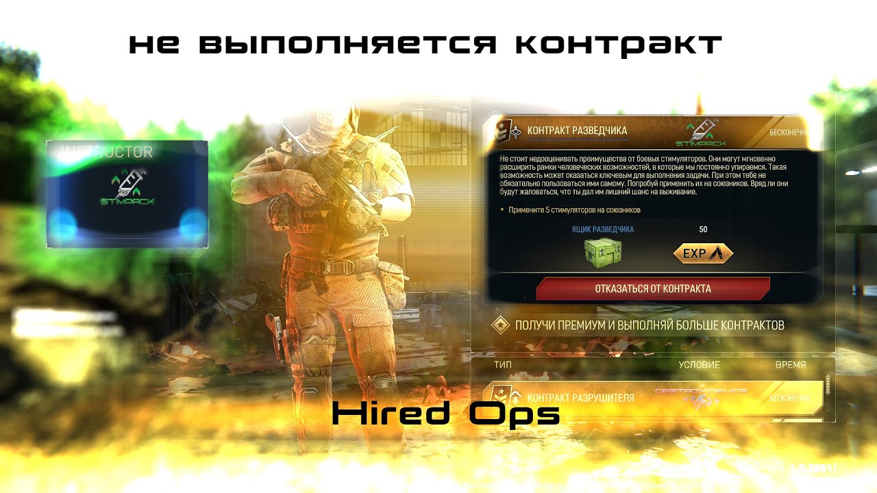 Hired Ops / STREAM (не выполняется контракт) - YouTube
