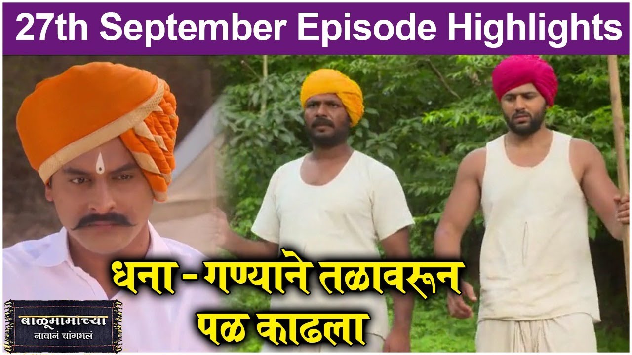 Balumamachya Navan Chang Bhal 27th September Episode Update | Colors ...