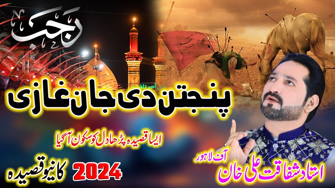 Panjtan Di Jan Ghazi Pak Bibi Da Maanr Ghazi - Sk Shafaqat Ali ...