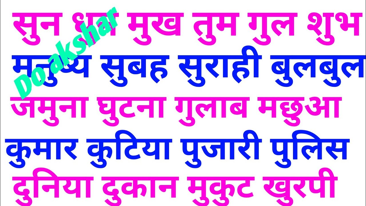 Mastering magic उ की मात्रा के शब्द | उ की मात्रा से बने शब्द | u ki ...