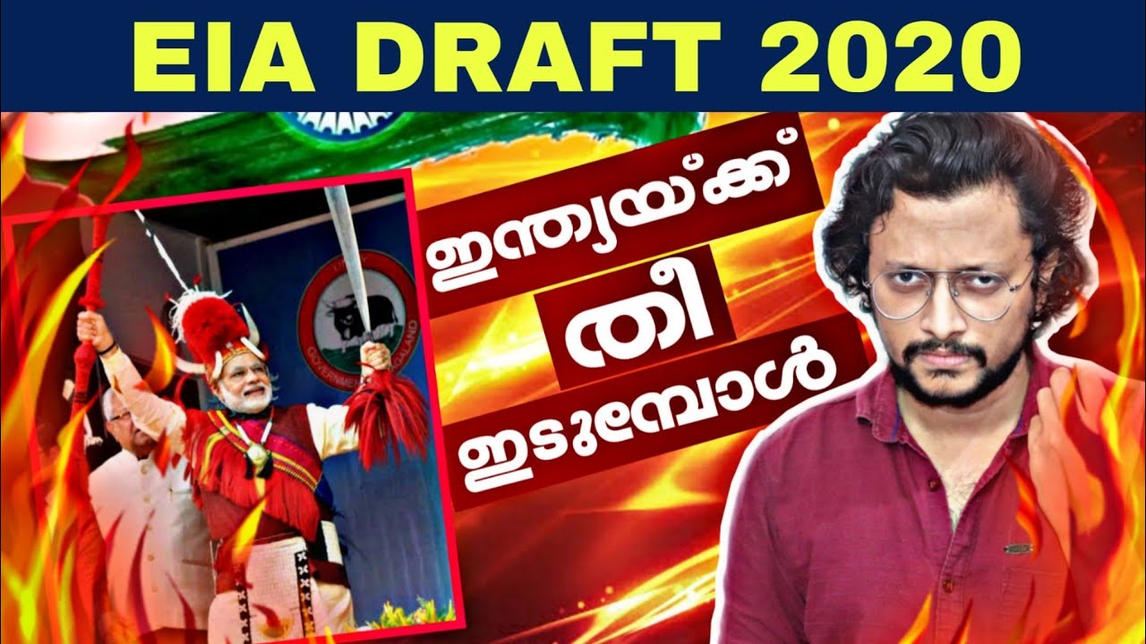 EIA DRAFT 2020 Explained | Malayalam | Aswin Madappally - YouTube