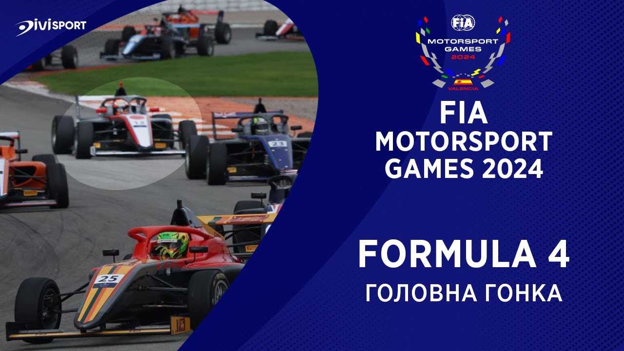 FIA Motorsport Games 2024 | Formula 4 | Головна гонка - YouTube