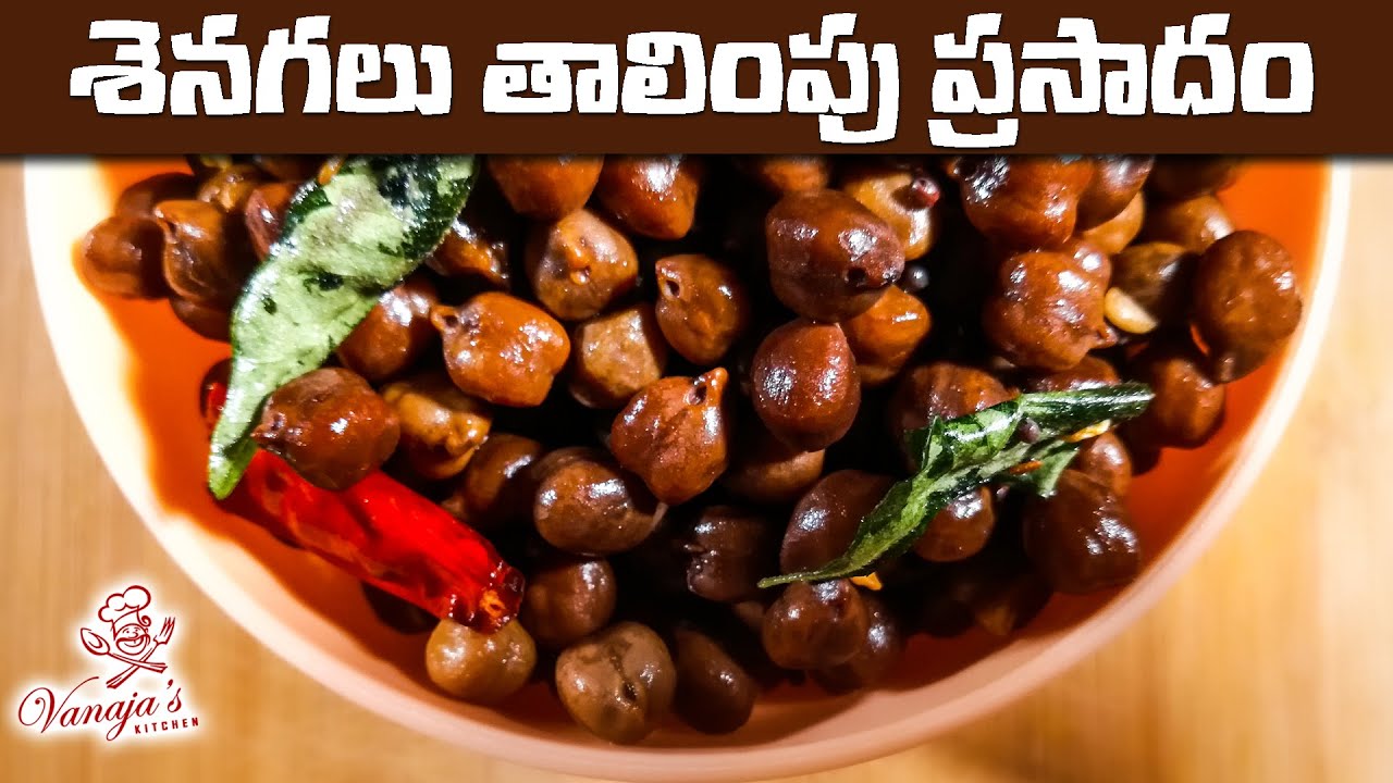 How to make SenagalaTalimpu | Prasadam Temple Style | Senagala Recipes ...