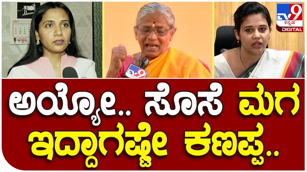 D.K Ravi Mother: ನನ್ ಸೊಸೆ Kusuma ಕೂಡ ಮಗ ಇದ್ದಾಗಷ್ಟೇ ಕಣಪ್ಪ | #TV9D - YouTube