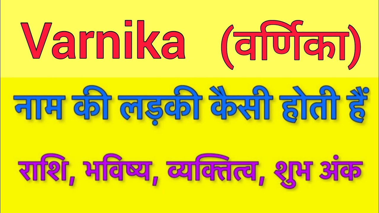 Varnika name meaning in hindi | varnika naam ka matlab kya hota hai ...