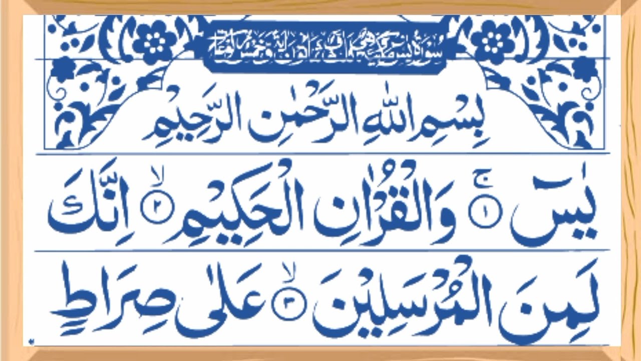 Surah Yaseen Full Arabic HD text | Yasin Sharif Full Surat | Surah ...