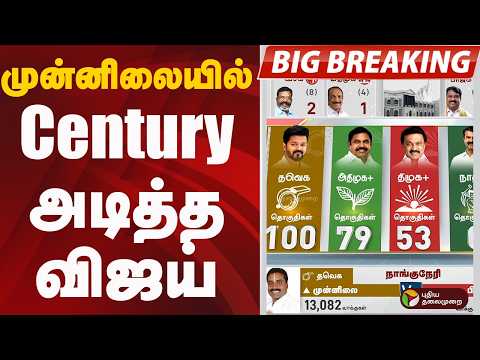 #BIGBREAKING: முன்னிலையில் Century அடித்த விஜய்...