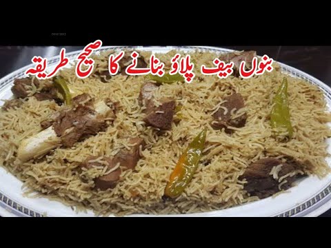Bannu Beef Pulao|Malang jaan Banu pulao|Bannu Beef pulao Recipe | How ...