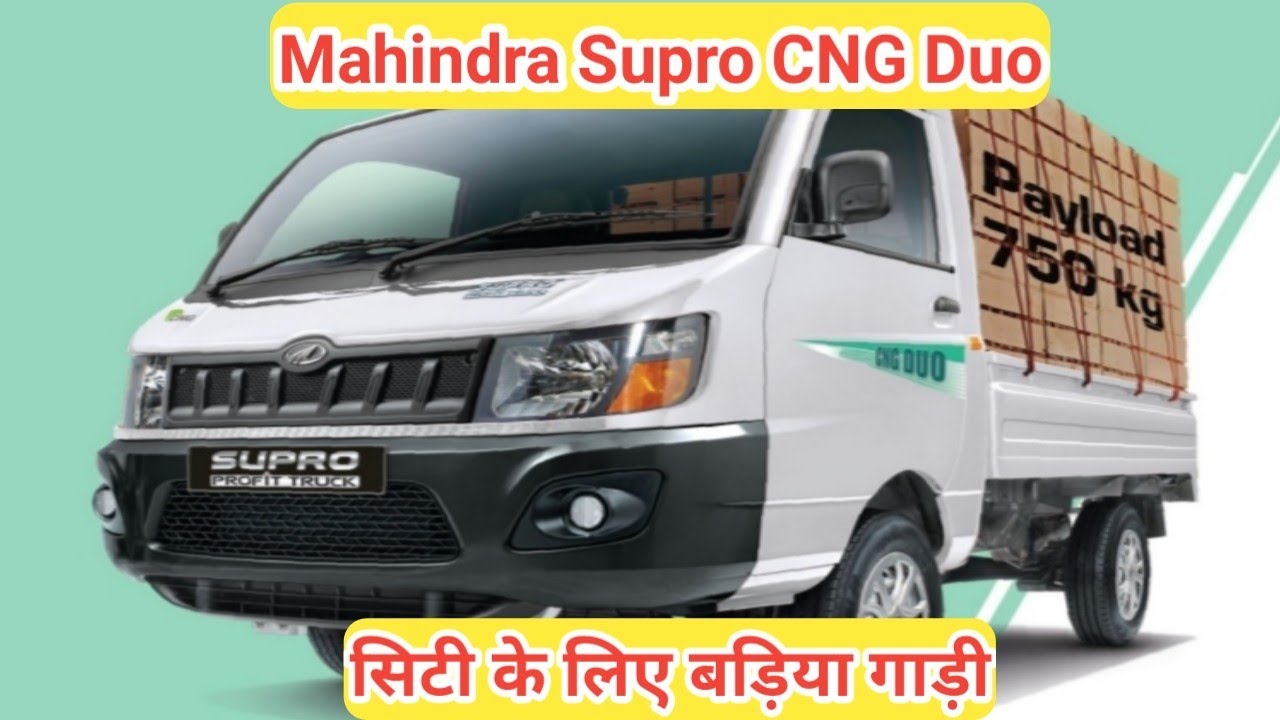 New Mahindra Supro CNG Duo l Price l Mileage l महिंद्रा सुप्रो CNG Duo ...