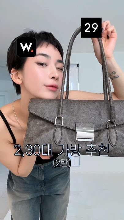 2,30대 데일리 디자인백 (2) #내돈내산 #w컨셉 #29cm - YouTube