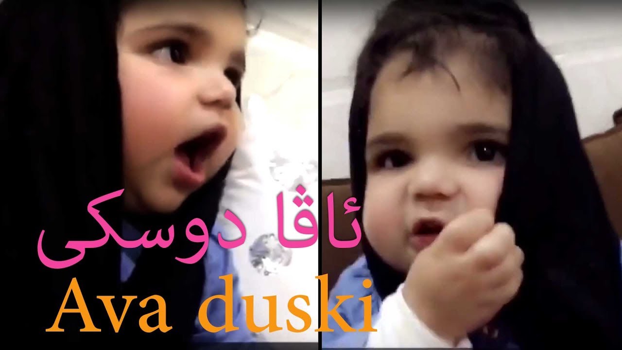Ava duski manê mn gotê مانێ منگوتە تە - YouTube