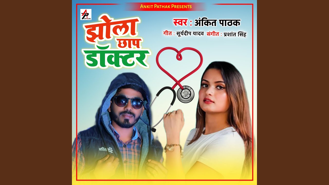 Jhola Chhap Doctor - YouTube Music