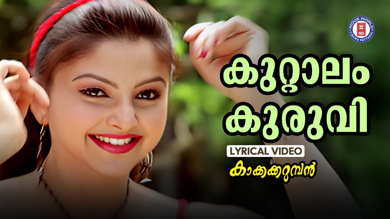 Kuttalam Kuruvi Lyrical Video| Kakka Karumban | Gireesh Puthenchery | M ...