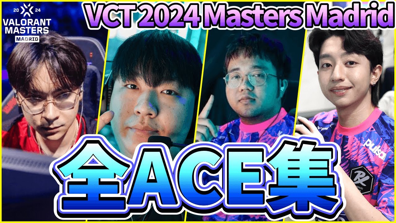 【驚愕】Masters Madridでの全ACEシーンまとめ 【VCT 2024 Masters Madrid】 - YouTube