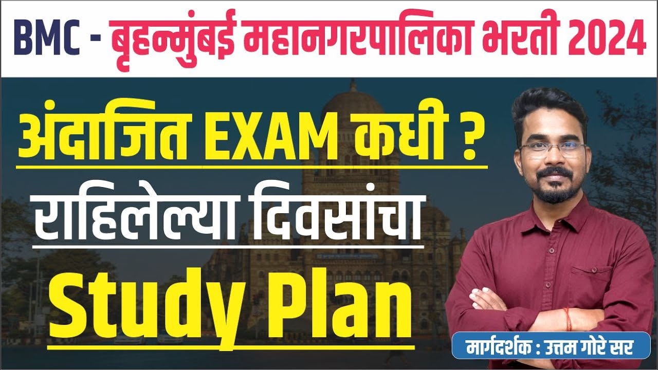 bmc mumbai exam date 2024 | बृहन्मुंबई महानगरपालिका भरती 2024 | BMC ...