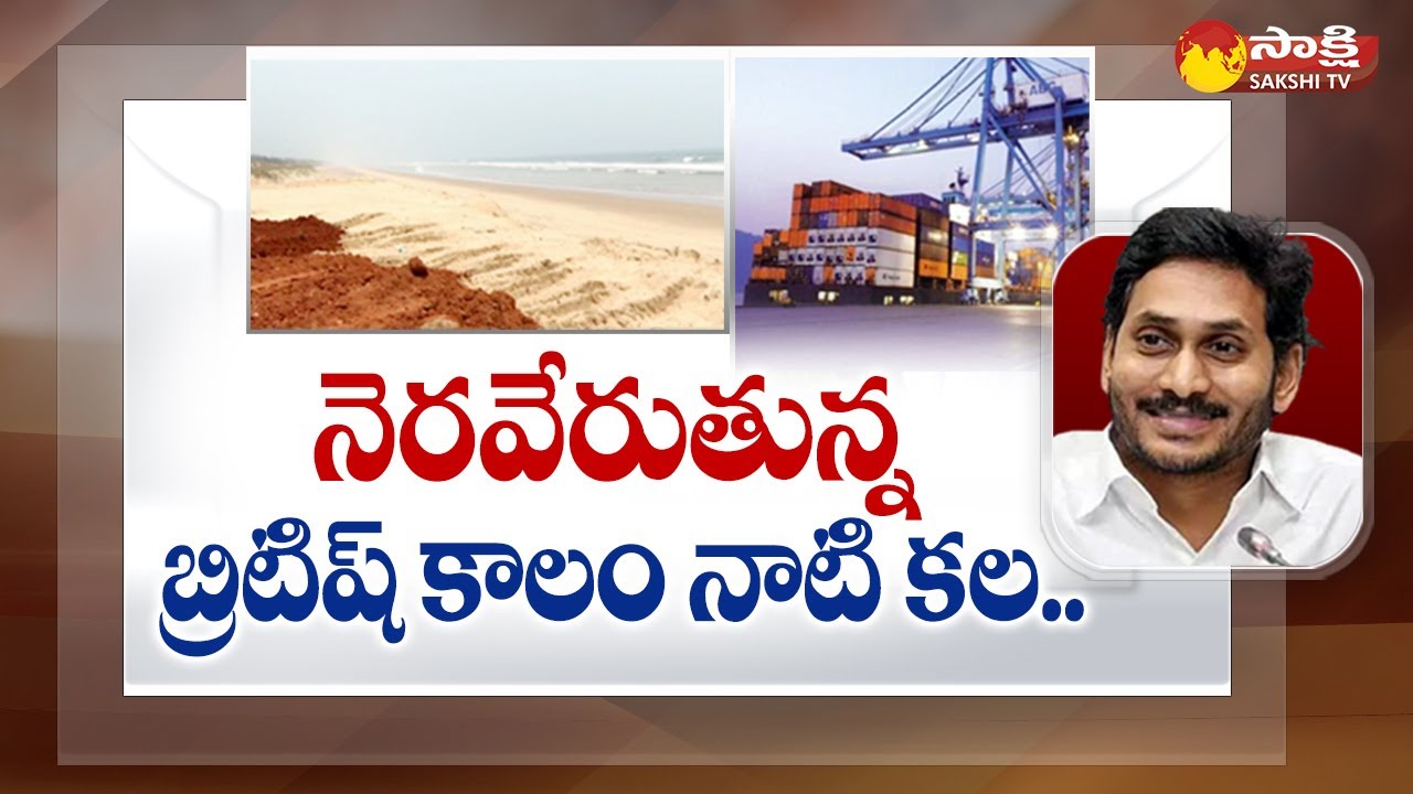 CM Jagan to Lay Foundation Stone for Bhavanapadu Port in Srikakulam ...