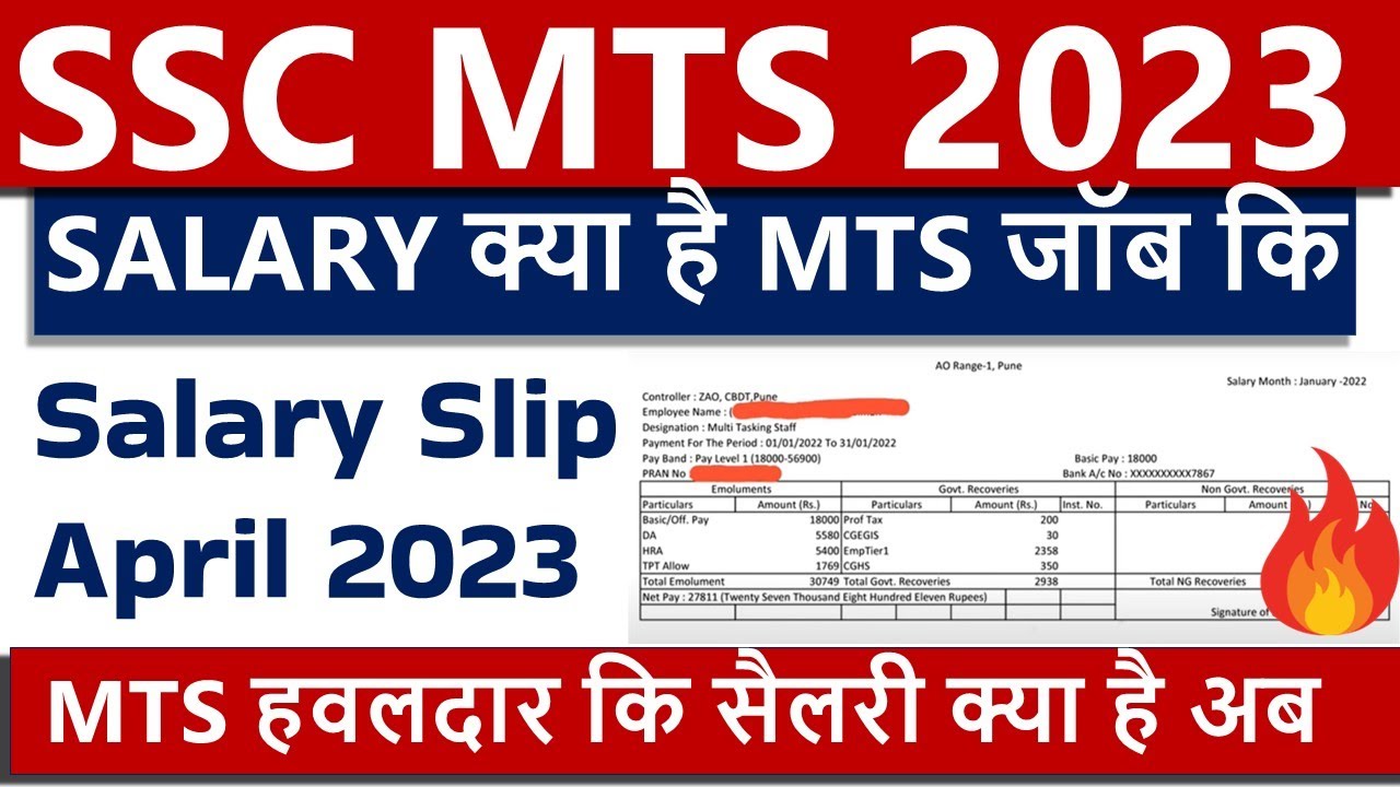 SSC MTS EXAM SALARY SLIP 2023 |SALARY KYAA HAI MTS JOB KI 2023 |latest ...
