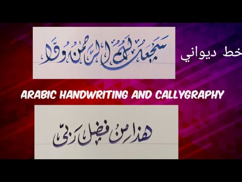 How to write alhamdulillah in Arabic With nib pen Easy🥰 - YouTube