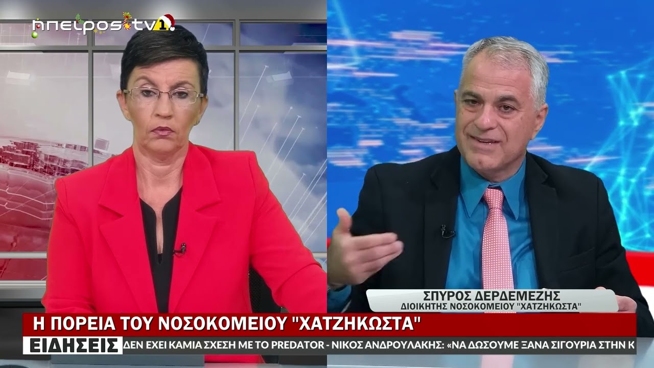 Η ΠΟΡΕΙΑ ΤΟΥ ΝΟΣΟΚΟΜΕΙΟΥ ΧΑΤΖΗΚΩΣΤΑ - YouTube