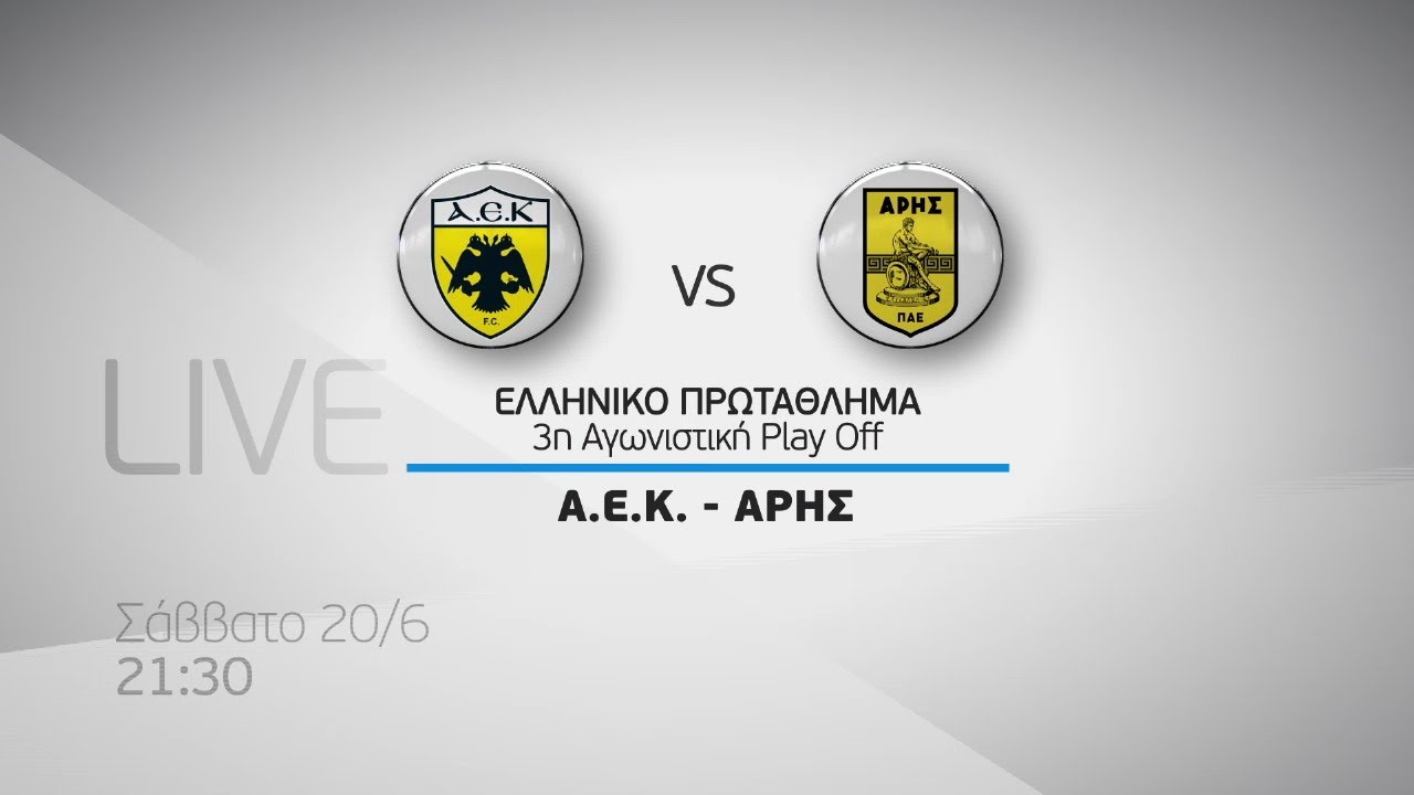 Novasports - Ελληνικό πρωτάθλημα 3η αγων. Play Off, ΑΕΚ - Άρης! - YouTube