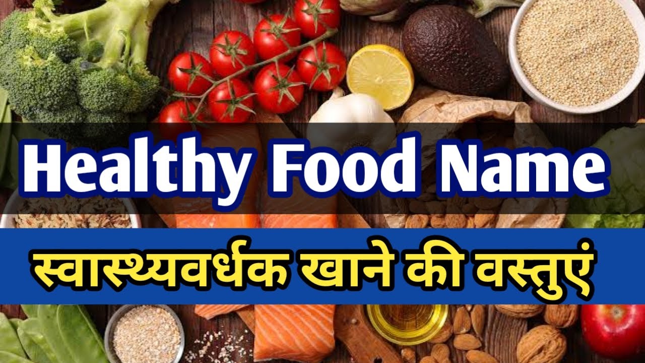 Healthy Food Name Healthy Food Name English To Hindi Healthy Food healthy-food-name-healthy-food-name-english-to-hindi-healthy-food