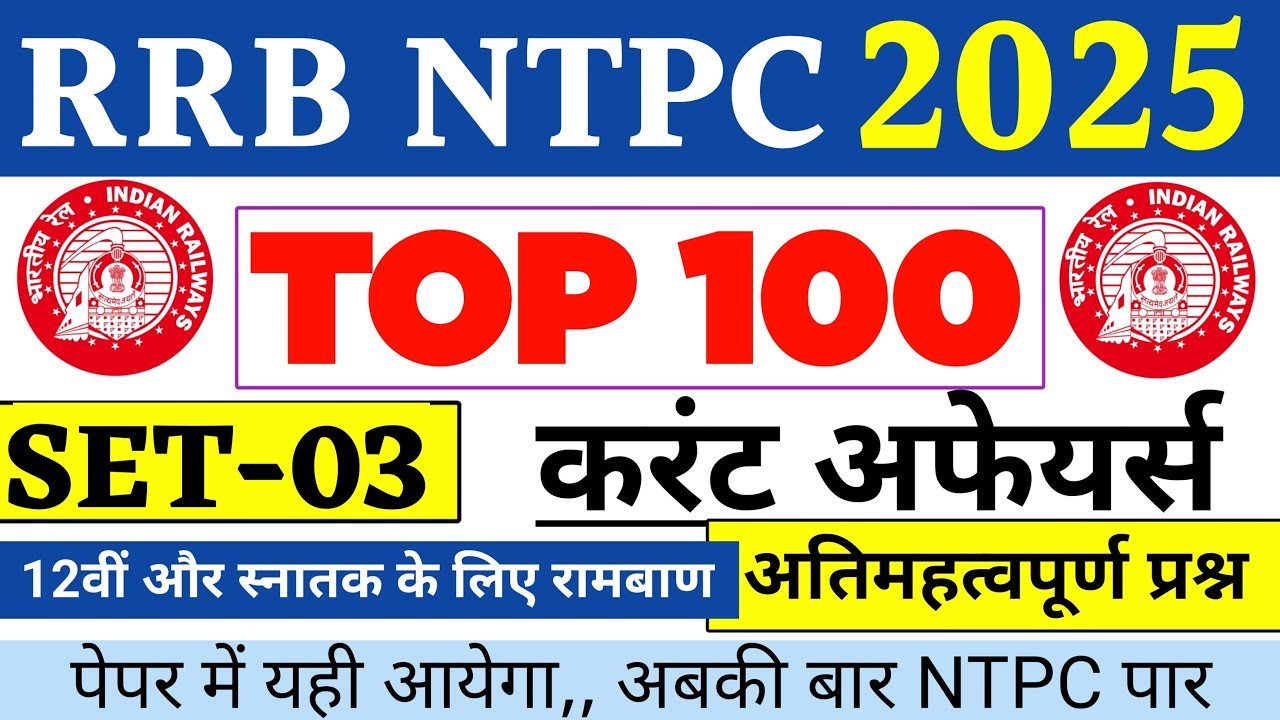 RRB NTPC Current Affairs 2024-25 | RRB NTPC के लिए संपूर्ण Current- 03, Gk GS for Railway NTPC ...