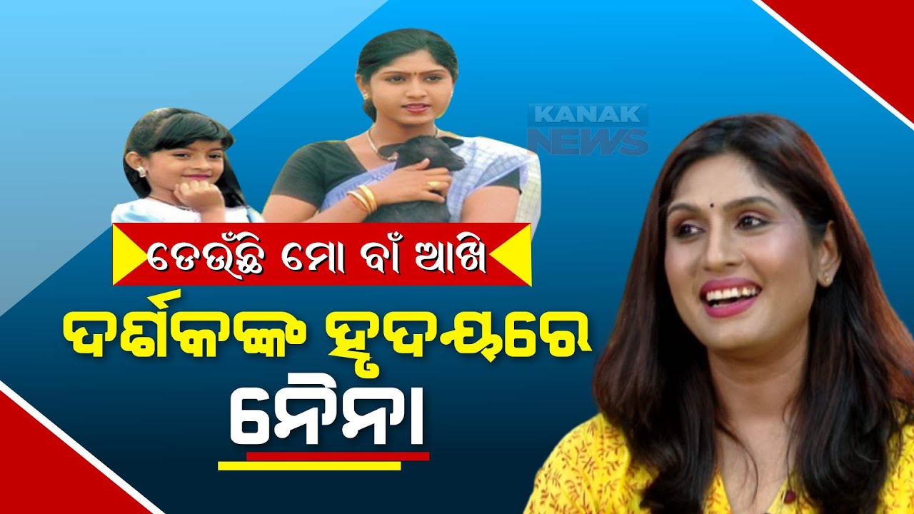 🔵 "Deunchi Mo Baan Aakhi" Association With Naina Dash | Prakruti Mishra ...