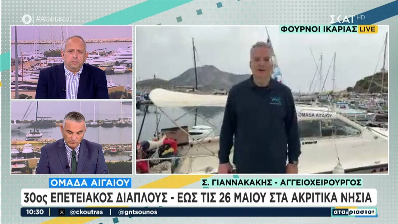 Ομάδα Αιγαίου: 30ος Επετειακός Διάπλους - Έως τις 26 Μαΐου στα ακριτικά ...